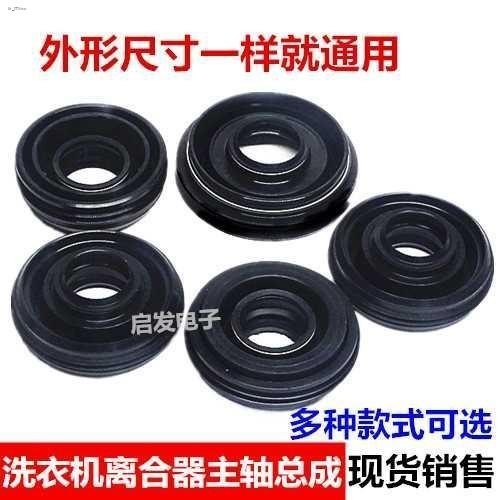 Fully automatic washing machine clutch spindle rubber ring seal clutch ...