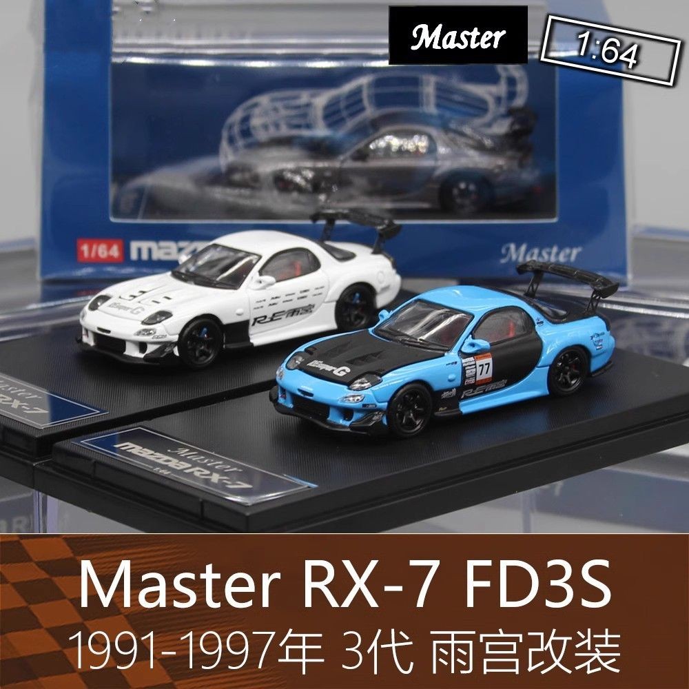 Master Open Cover 1: 64 RV Sports Car Model RX-7 Amemiya RE Modified ...