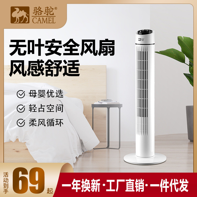 Camel Electric Fan Household Tower Fan Leafless Tower Floor Fan Mute Energy-Saving Vertical Desk ...