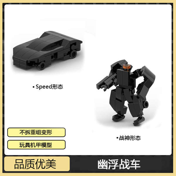 mini lego MOC small deformable mecha exoskeleton car series robot ...