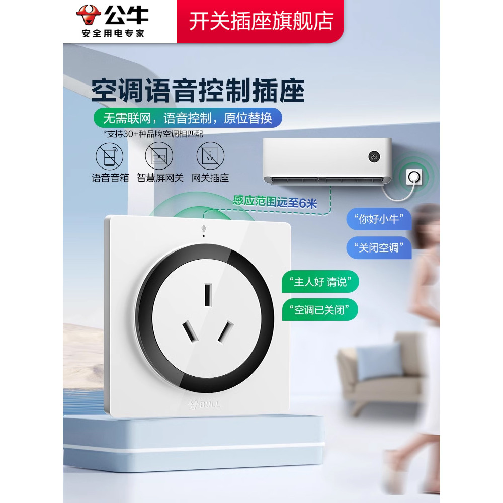 Bull Smart Voice-Controlled Switch Socket16A Air Conditioner Original ...