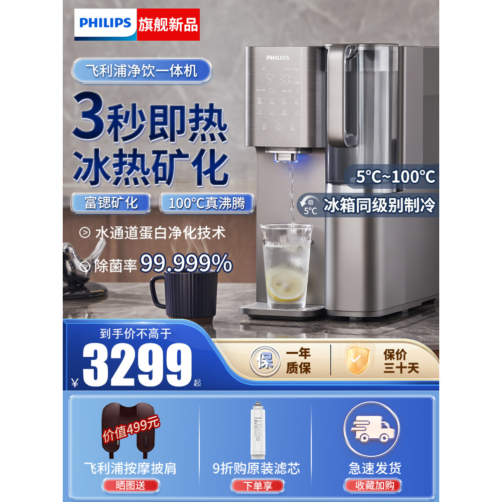 Philips No-Installation Instant Hot and Cold Water Dispenser Mineral ...