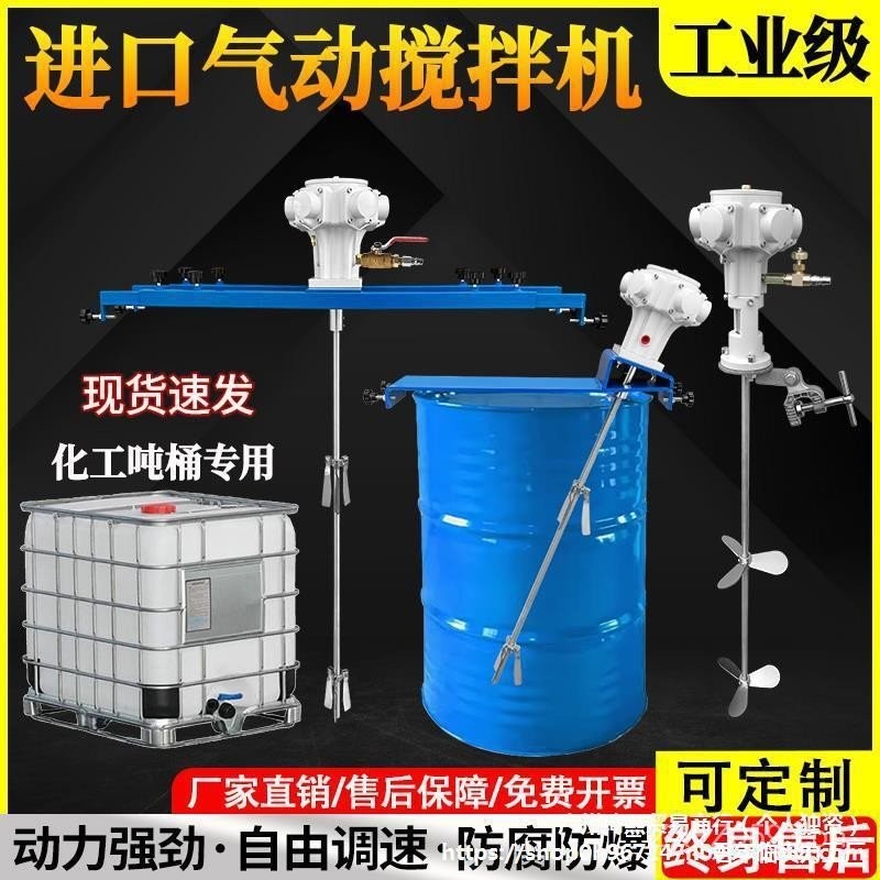 Taiwan Mixing Lift Mixing Iron Barrel Oil Barrel Ton Paint Mixer Mixing ...