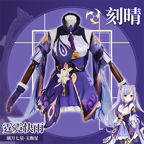 Yuanshen cos Clothing Liyue July Star Engraved Sunny Game Suit c ...