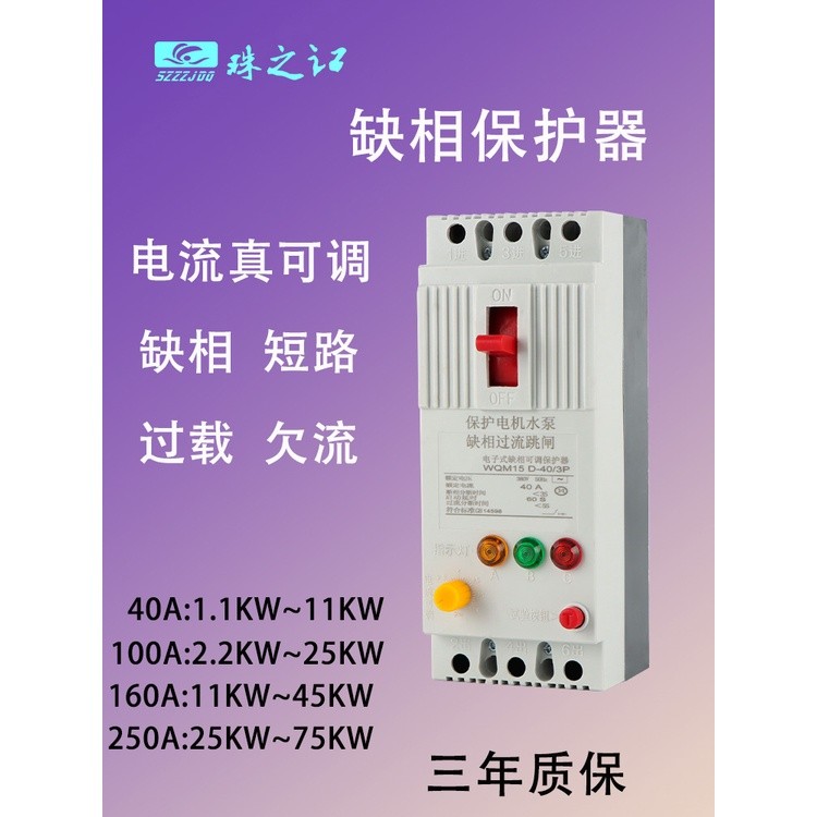 ♭Three-phase lack of phase protector 380v pump motor overload switch adjustable current 40A fan ...