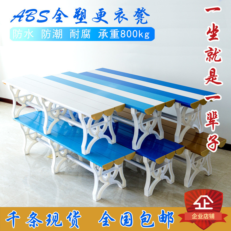 ABS Plastic Bathroom Dressing Room Bench Swimming Pool Waterproof Shoes ...