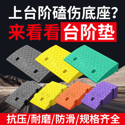 Step Mat Slope Mat Road Curb Road Edge Slope Threshold Car Climbing ...