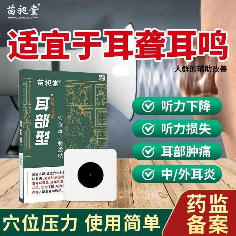 Miaochangtang Auricular Stickers Neural Auricular Auricular Ears Deaf ...
