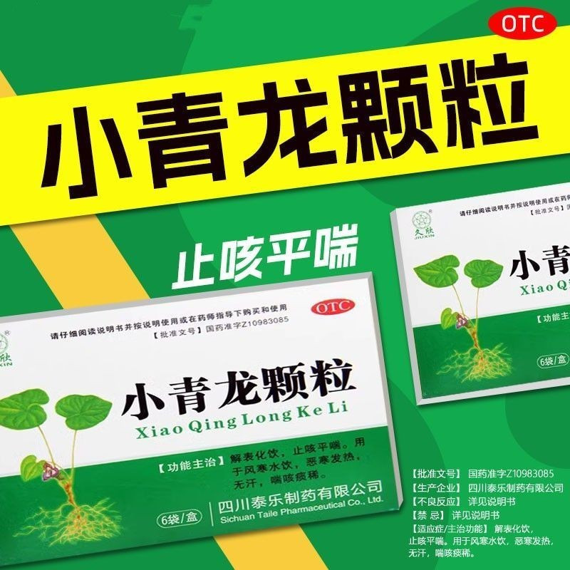 Quan Tai jiu Xin Xiao Qing Long granules6bag/box relieves surface ...