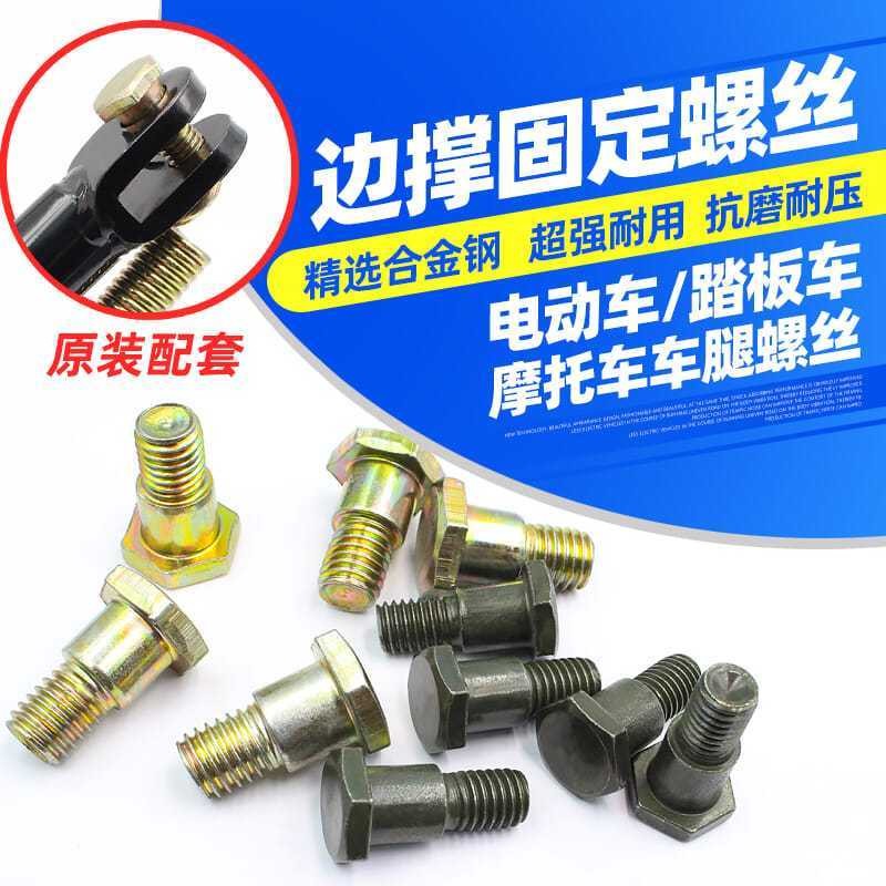 Motorcycle Side Support Electric Vehicle M8 Step Screw Small Tripod ...