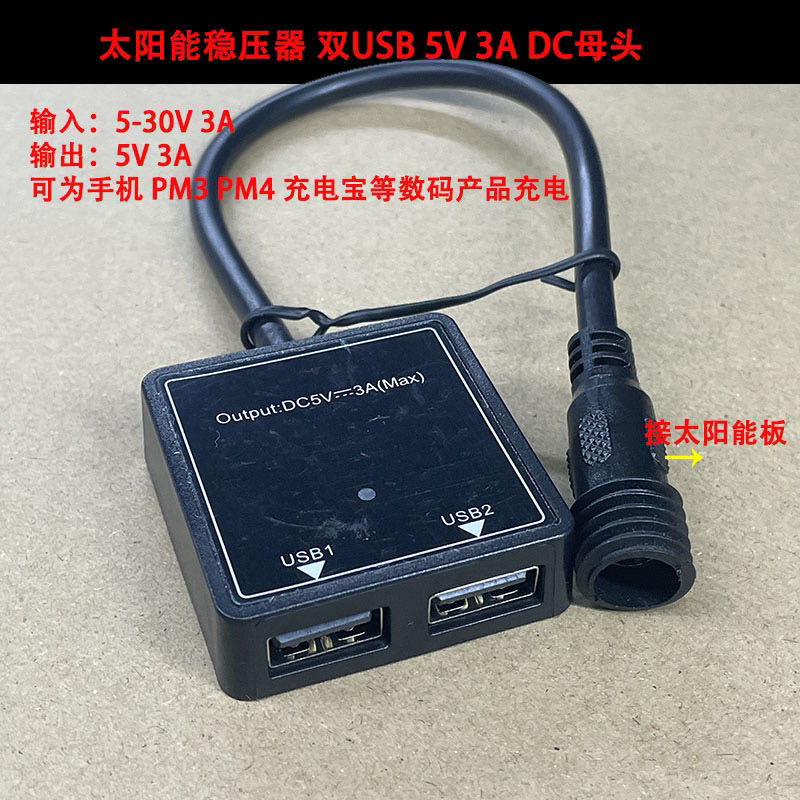 [1170 People Collection] 5V2A Solar Voltage Regulator Photovoltaic ...