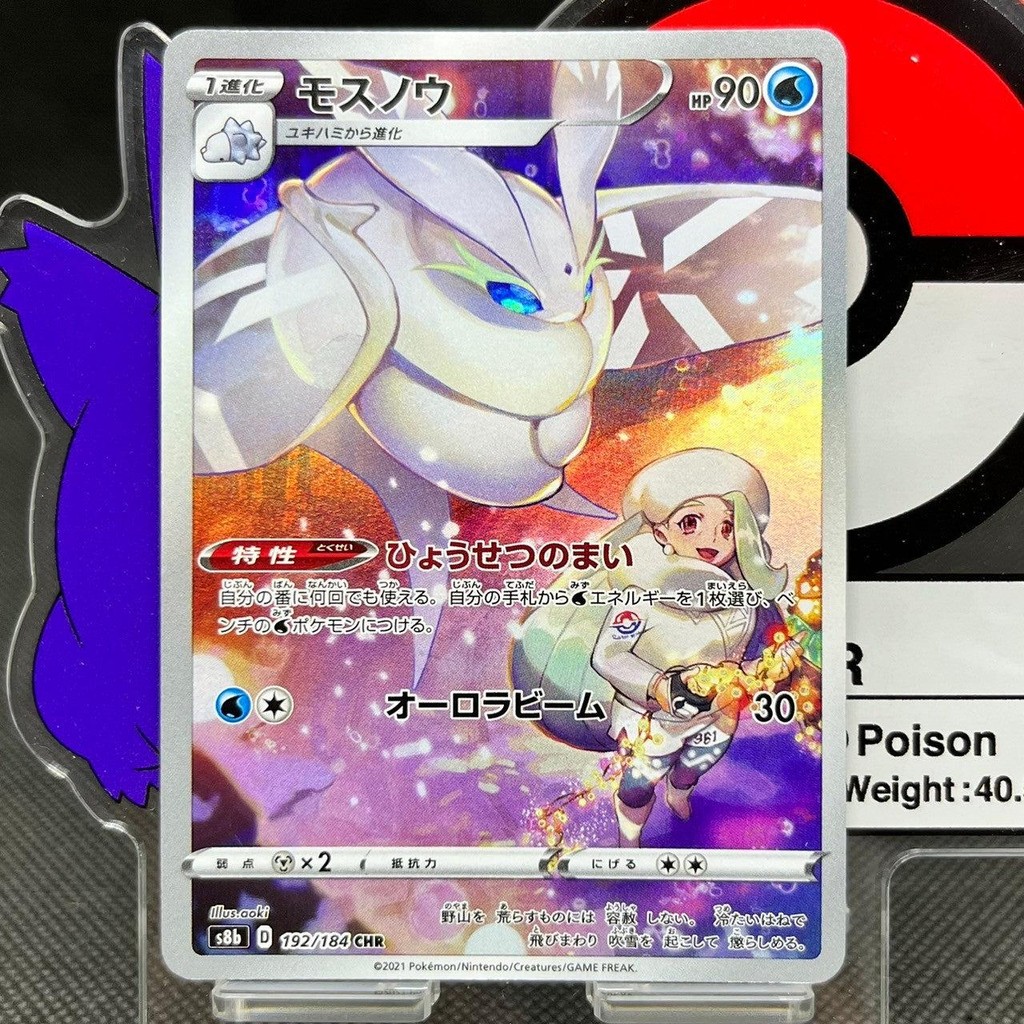 Frosmoth CHR 192/184 S8B VMAX Climax Japanese Pokemon Card | Shopee ...