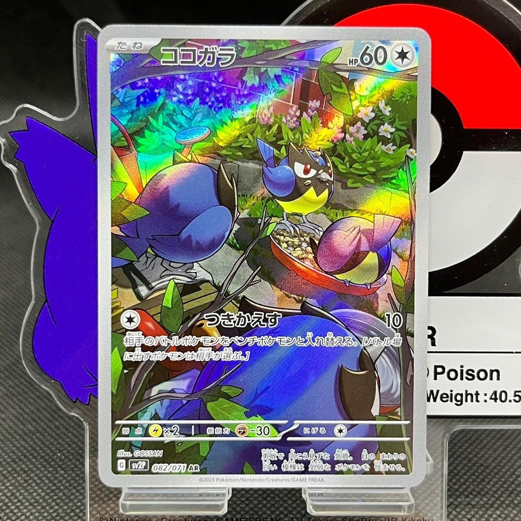 Rookidee AR 082/071 SV2P Snow Hazard Japanese Pokemon Card | Shopee ...