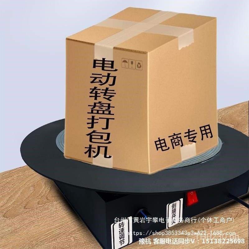 Packing Machine Turntable YU Packing Table Electric Fruit Packing ...