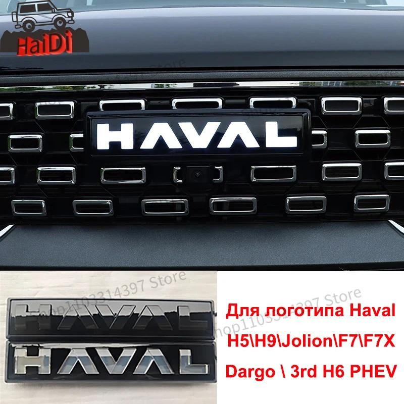 Haval Front Emblem Logo LED Light Shining Stickers For Haval Dargo ...