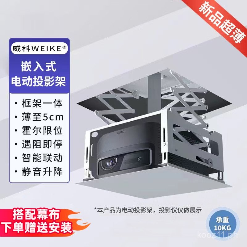 Weike WEIKE[New product, ultra-thin]Projector Motorized Mount Household ...