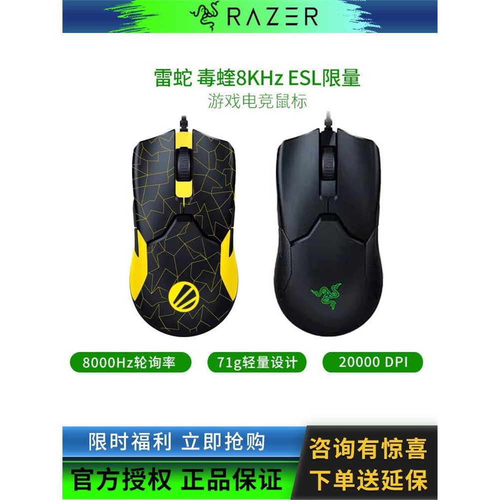 Razer/Thunder Snake Poison8K ESL Special Edition Lightweight Polling ...
