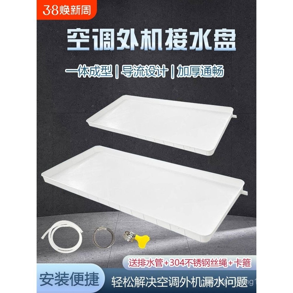Air Conditioner Indoor and Outdoor Unit Water Tray with Drain Pipe ...