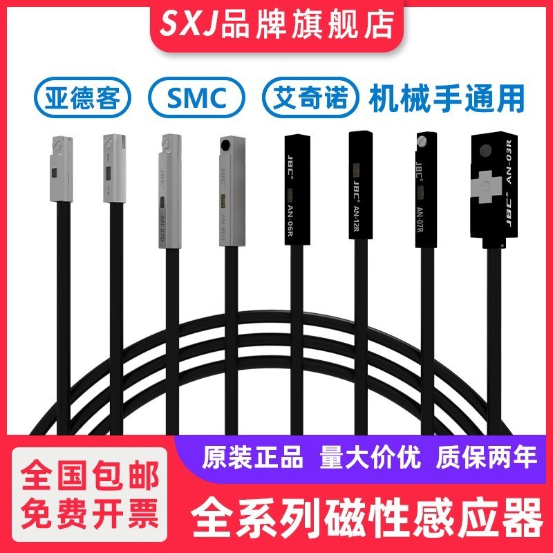 ┷Manipulator cylinder clamp magnetic switch induction AN-07R AN-07D ...