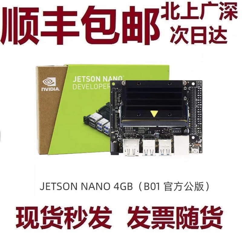 Intelligence JETSON NANO 4GB Development Board Kit AI Edge Calculation ...