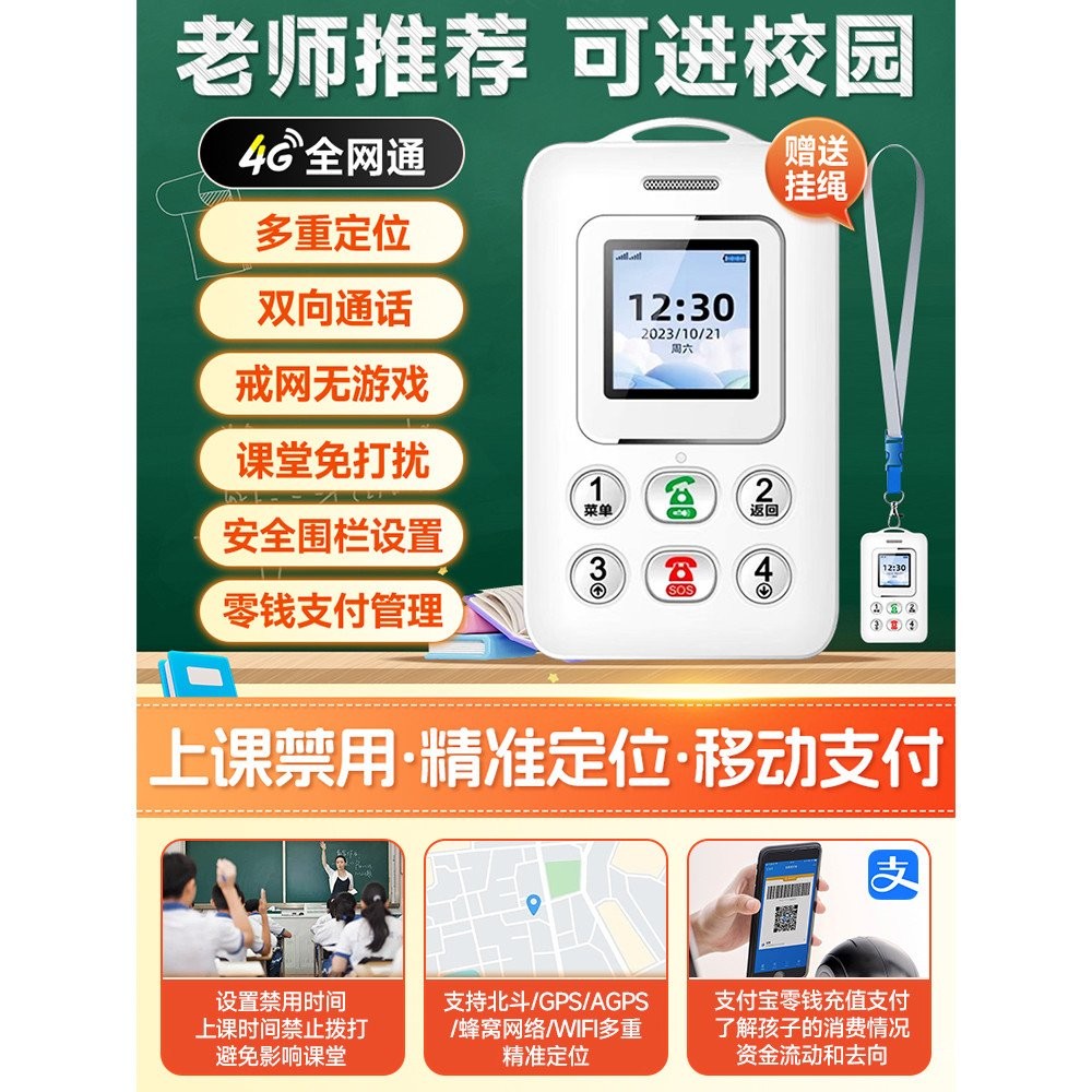 4G Smart Electronic Student Card Campus Pass Mobile Phone Internet ...