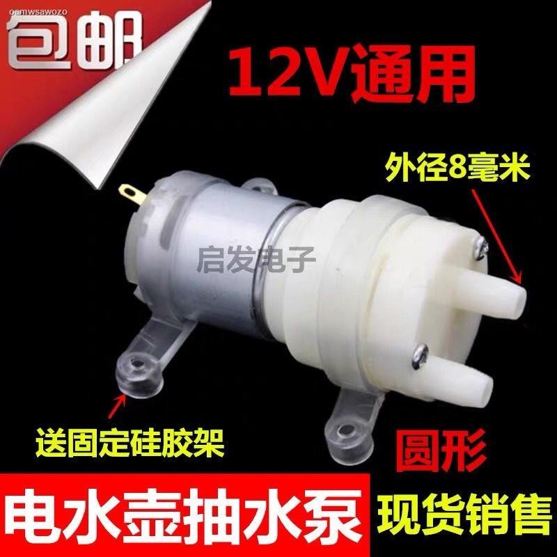 COD☆ Tea stove Jinzao water pump pumping small motor drinking water ...