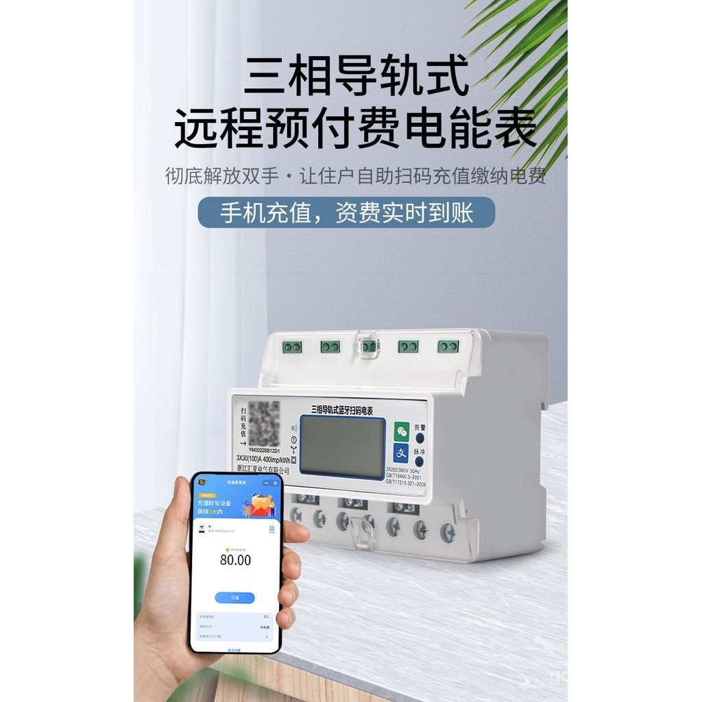 Three-Phase Four-Wire4G Bluetooth Prepaid Smart Meter Remote Mobile Phone Scan Code Recharge380v ...
