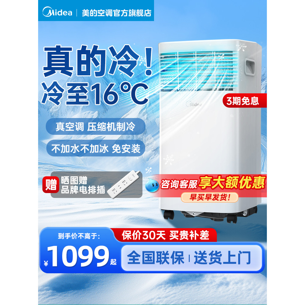 Midea Portable Air Conditioner Single Cooling and Heating All-in-One ...