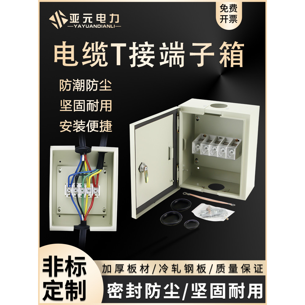 T Terminal Box Low Voltage Cable Branch Box High Current Transfer Conversion Split Box t Copper ...