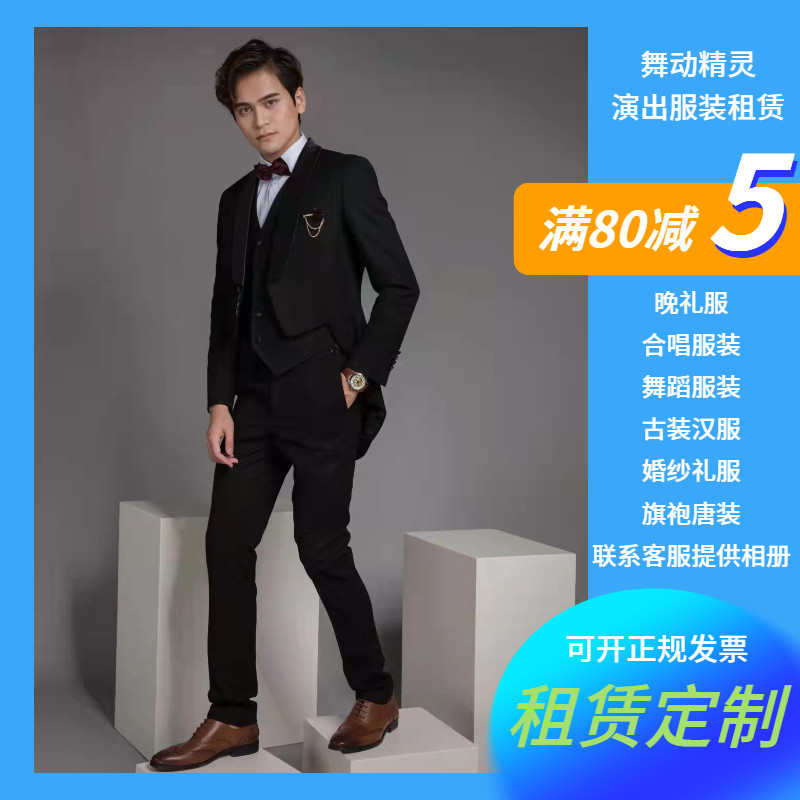 Rental Host Suit Set Formal Wear Performance Costume Rental Groom ...