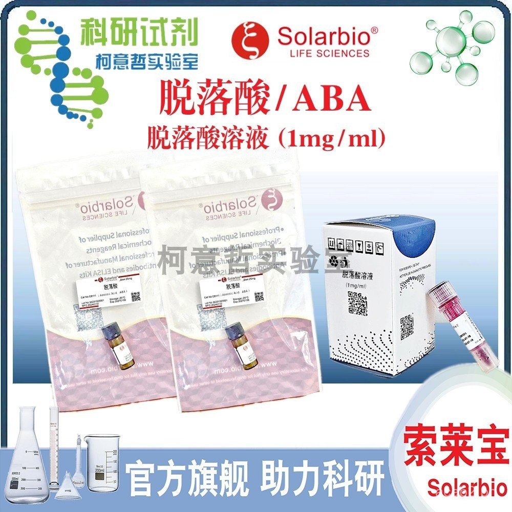 Abscisic acid/ABA/Sleeping Agent/S-Attractant/Plant Attractant ...
