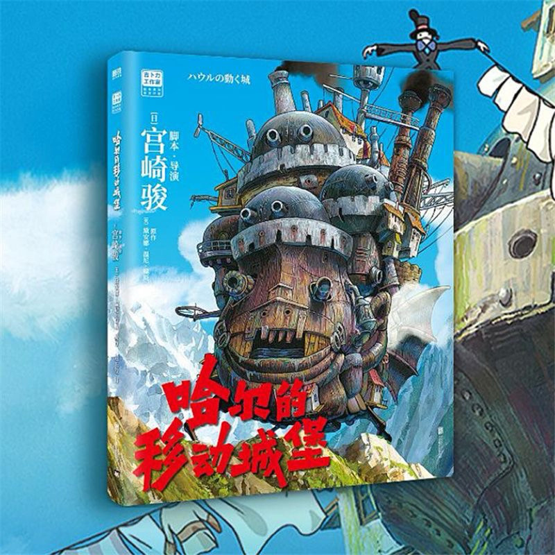 Howl's Flying Castle (Chinese characters only) | Shopee Philippines