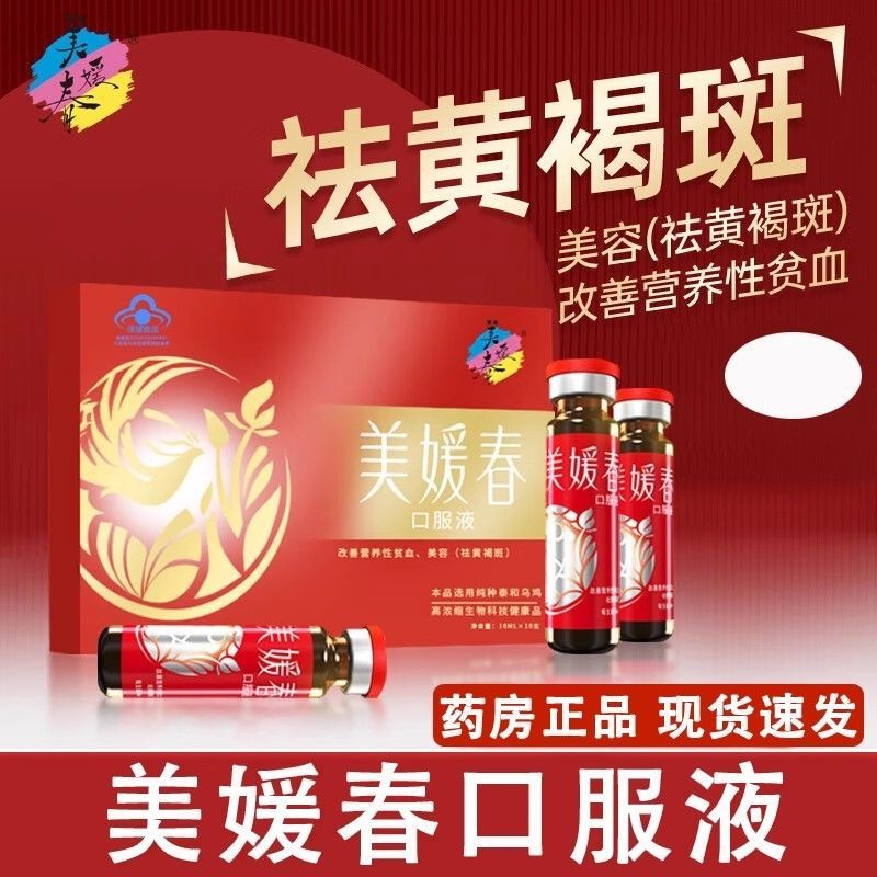 Freckle Removal Beauty Beauty Ladies Spring Oral Liquid Blood ...