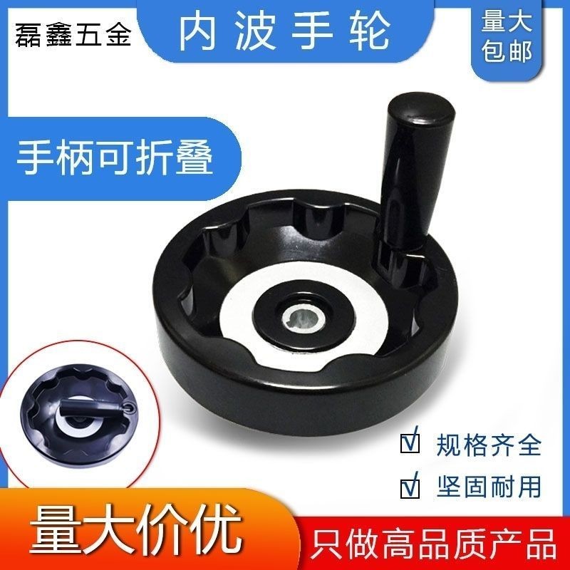 Carton Mechanical Internal Wave Handwheel Bakelite Foldable Handle ...