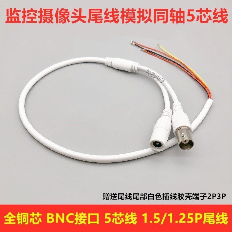 Surveillance Camera 5-Core Tail Line BNC Head Plus Power Head Analog ...