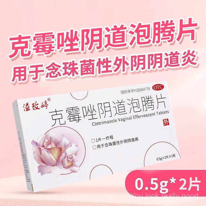 2Piece/Box]Yi Mei Ting Clotrimazole Vaginal Effervescent Tablets ...