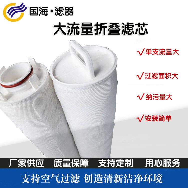 40Inch Large Flow Folding Filter Element Security Front Filter Element ...