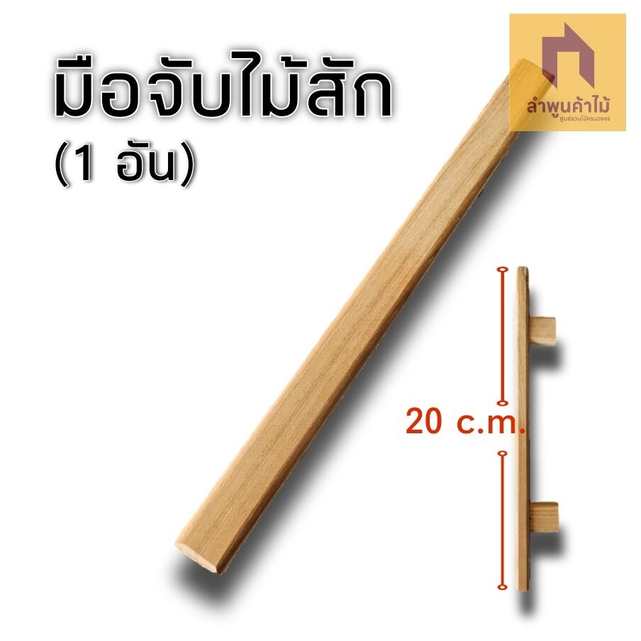 Modern Teak Wood Handle (Square) | Shopee Philippines
