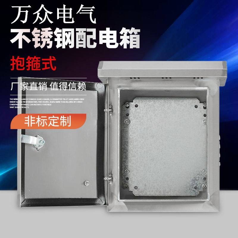 Stainless Steel Distribution Box Outdoor Control Box Hoop Outdoor ...