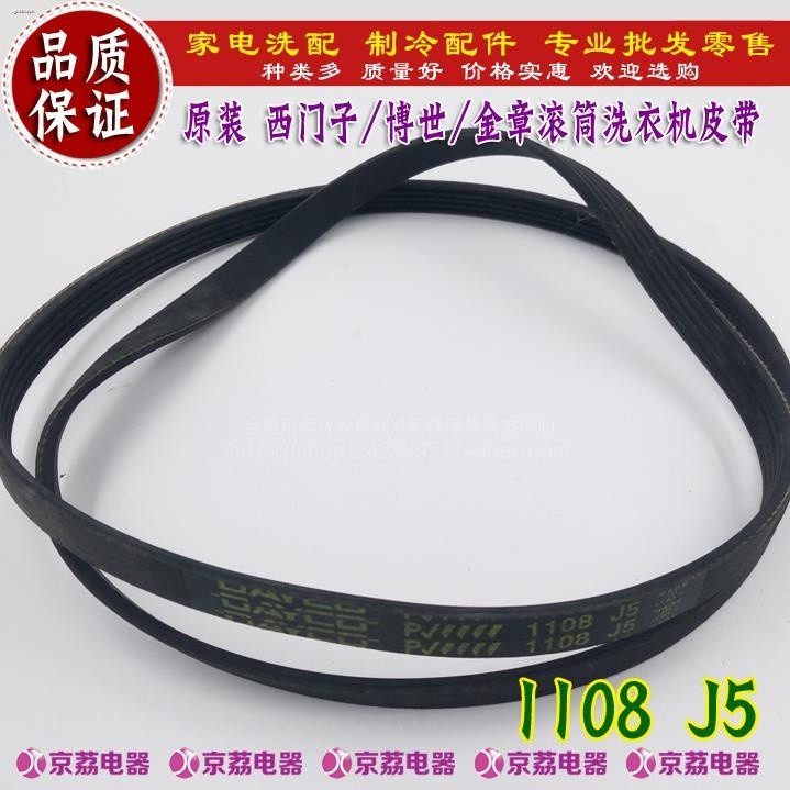 Original suitable for Siemens/Bosch/Jinzhang drum washing machine belt ...