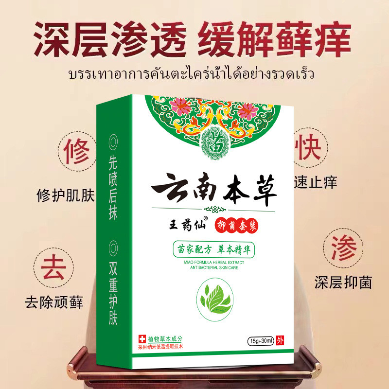 Sweat Anti-itch Cream Cowhide Moss Acne Spray Athlete's Foot Itching ...