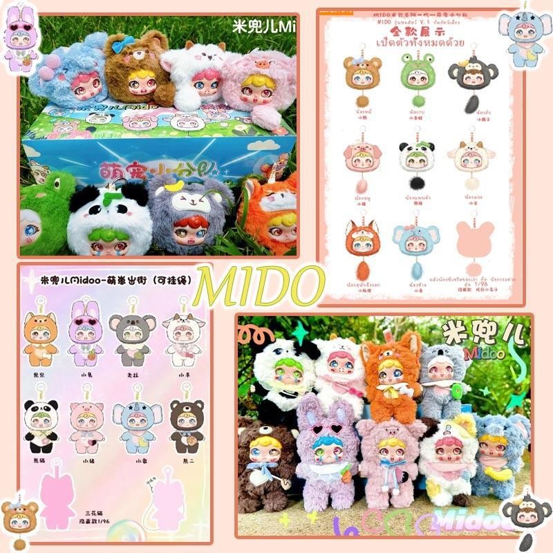 Mido Plush Toys Mido Blind Box Midoo with Rotatable Eyes 1PCS | Shopee ...