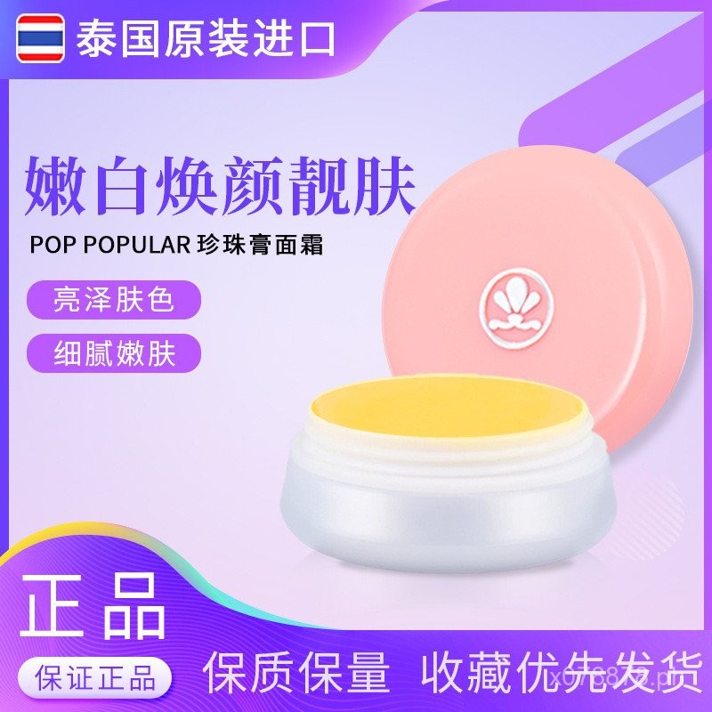 Buy One Hair Two Thai Skin Care Products Isolation Lady Pearl Cream ...