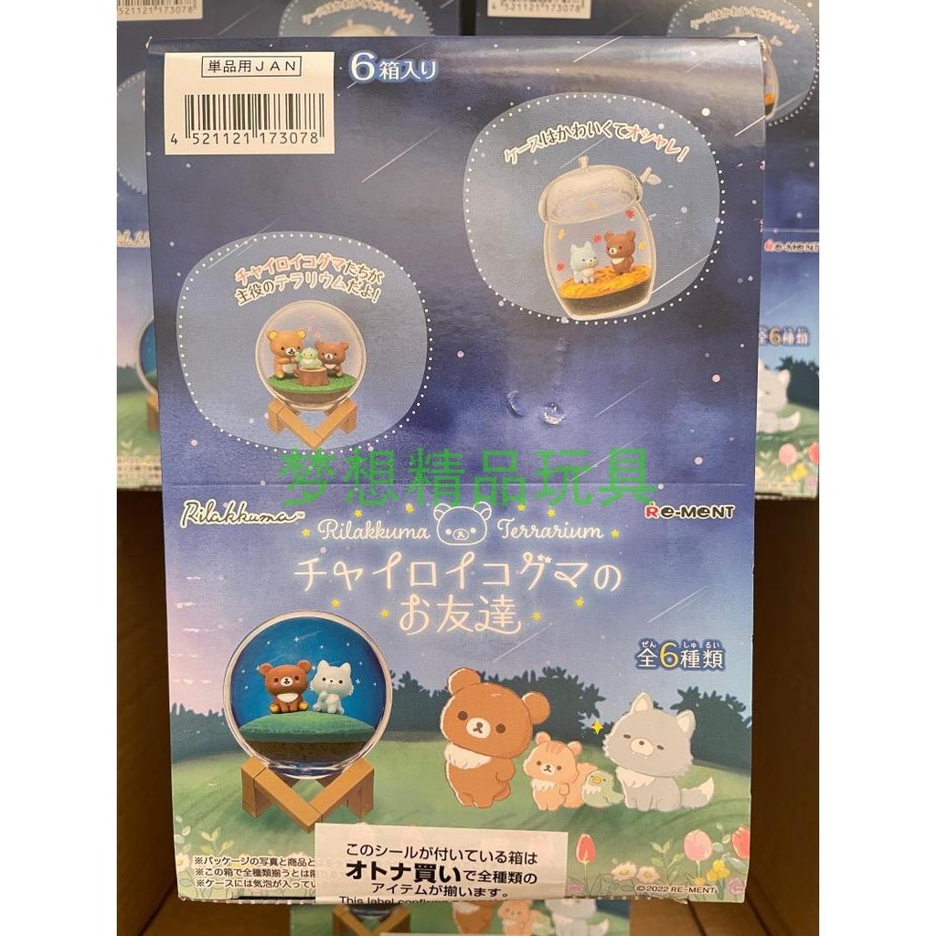 Free Shipping Candy Toy re-ment Rilakkuma Rilakkuma and Friends World ...