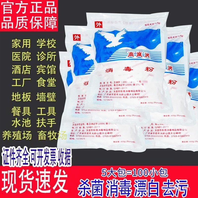 Disinfectant Powder Disinfectant Nanying Brand Sterilization ...
