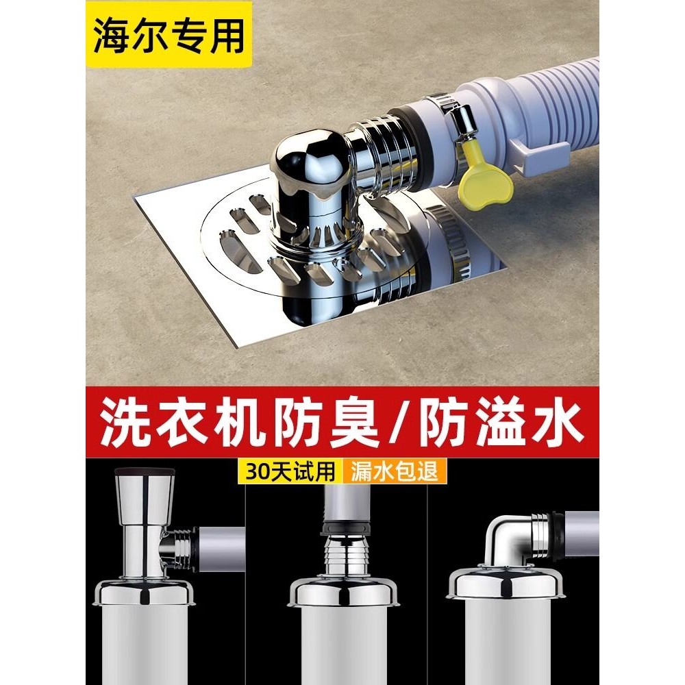 Haier Washing Machine Drain Pipe Set Three-Way Valve Small Swan Dryer ...