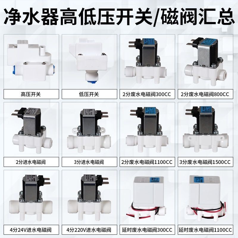 Pure water machine, water purifier, solenoid valve, Kebo 24V inlet and wastewater combination ...