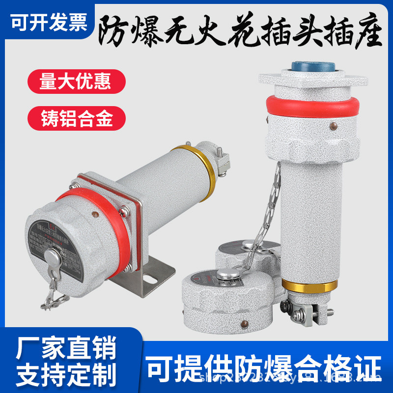 Explosion-Proof Spark-Free Latch Plug-in Socket GT/YT Fixed Mobile ...
