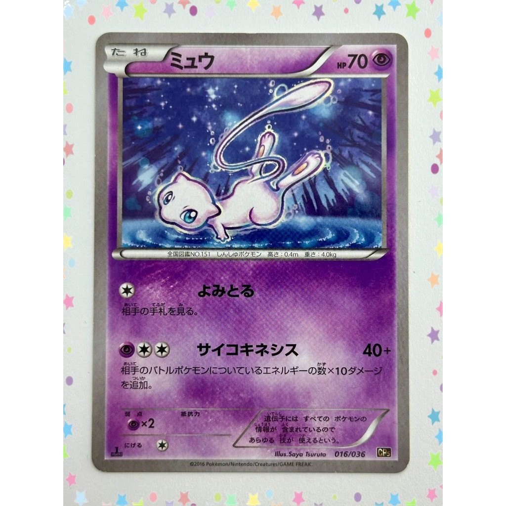 Pokemon Card Japanese Mew 016/036 Dream Shine Collection (P1383 ...