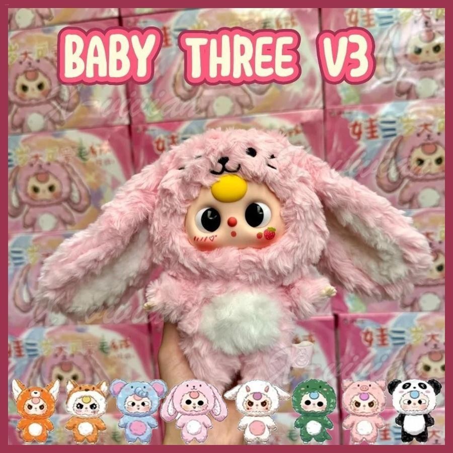 Baby Three V3 Doll Series Blind Box Baby Three V.3 Anime Macaron Secret ...